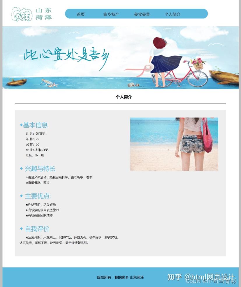 Web网页设计期末课程大作业 我的美丽家乡盐城 Html Css Javascript 知乎