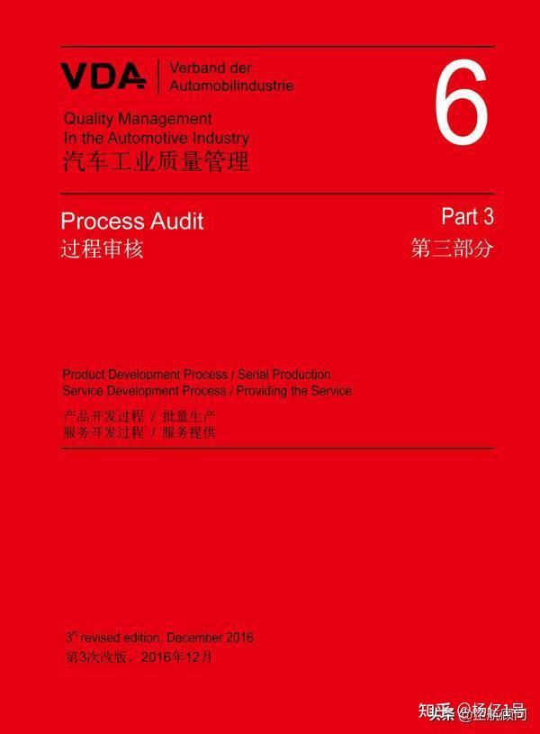 智慧企训学院VDA6.3过程审核介绍 - 知乎