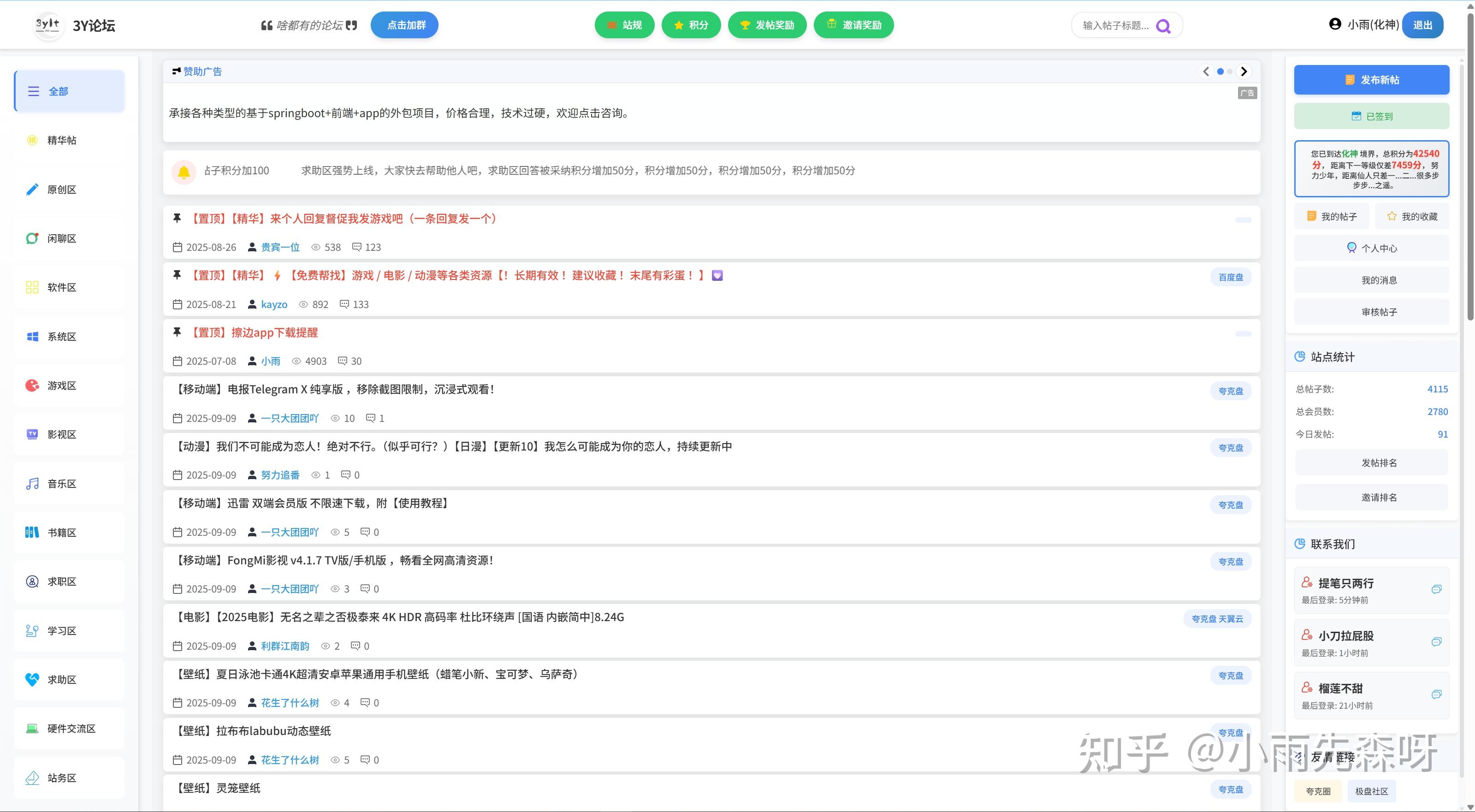 论坛新选择，除了吾爱、天涯，你还有更好的选择：3Y论坛 - 知乎
