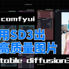 SD3生成高质量图片需要了解但又容易被忽视的细节的一些细节 - 知乎