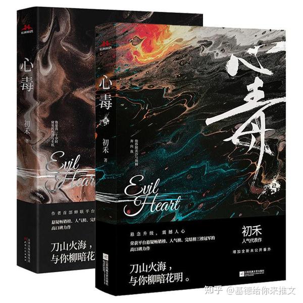 推文《心毒》，这本悬疑刑侦文，竟能看得人泪流满面？ 知乎 