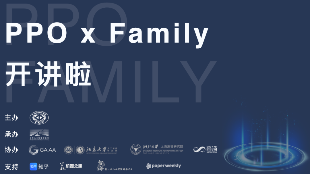 PPO × Family｜第一节课即将上线，快来开启决策AI探索之旅！ - 知乎