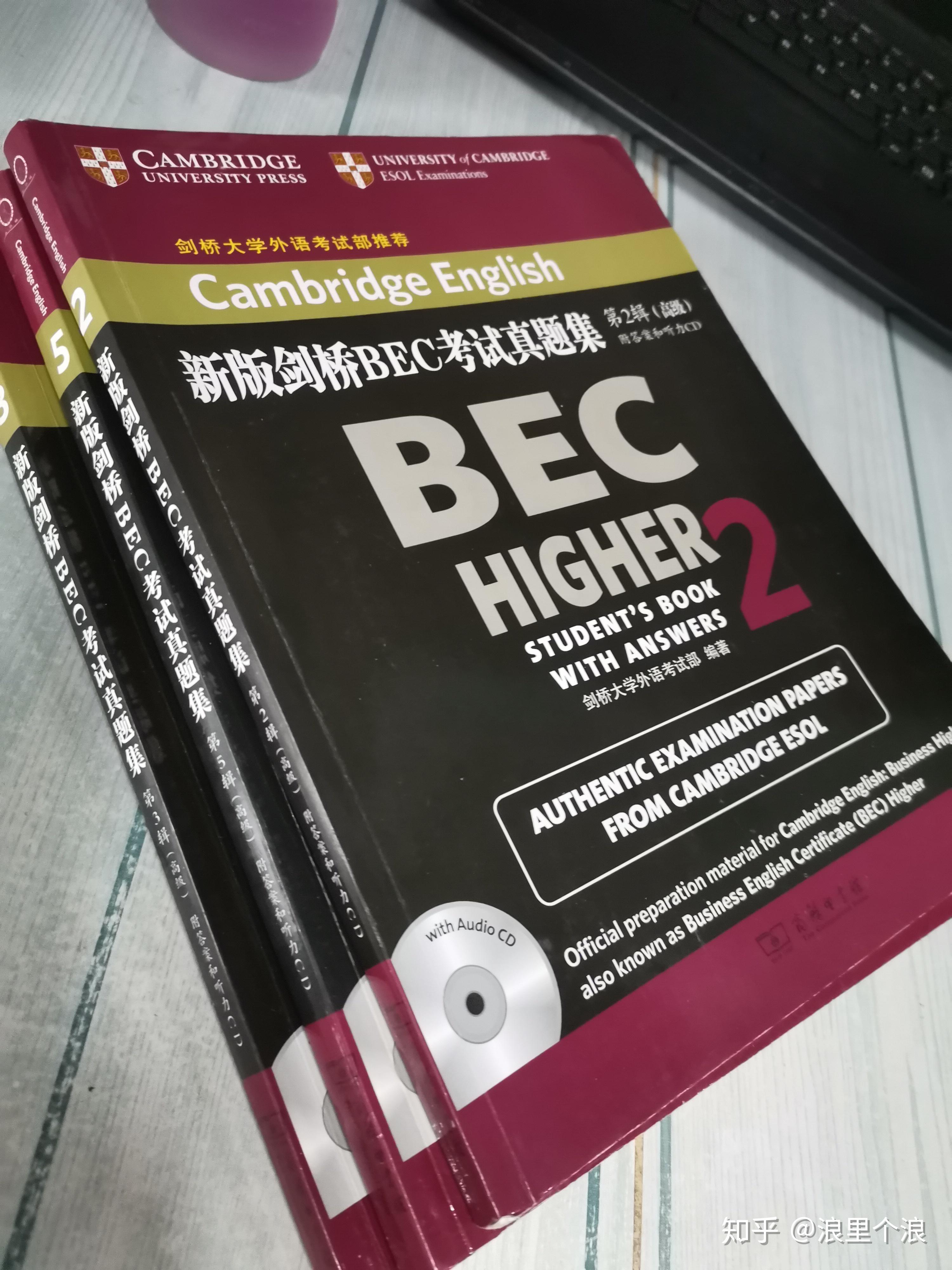 BEC-higher经验贴 - 知乎