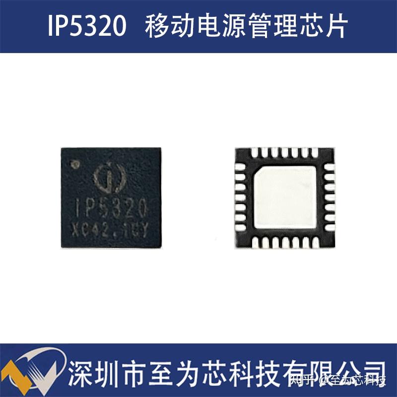 IP5320至为芯支持3A同步升压转换充放电的移动电源方案芯片 - 知乎