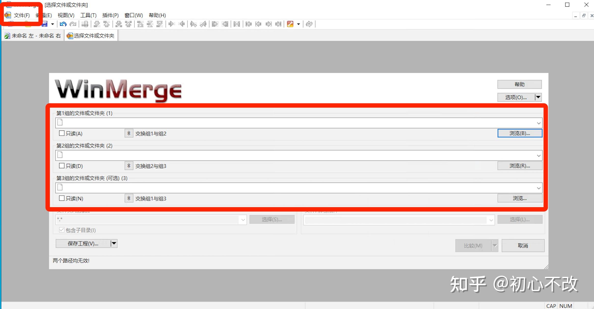 WinMerge下载教程及使用教程（附安装包）轻松搞定文件与文件夹差异比较 - 知乎