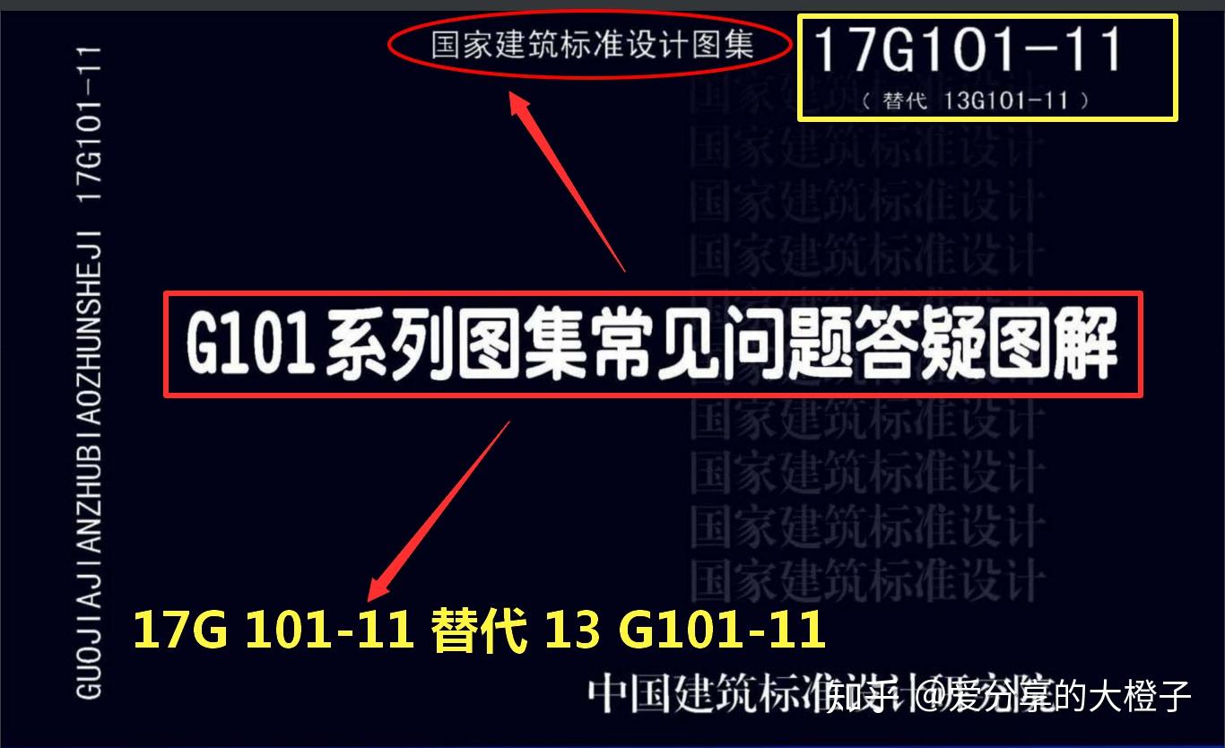 建筑平法图集16G101/17G101/18G901系列大合集，工程人都能用！ - 知乎