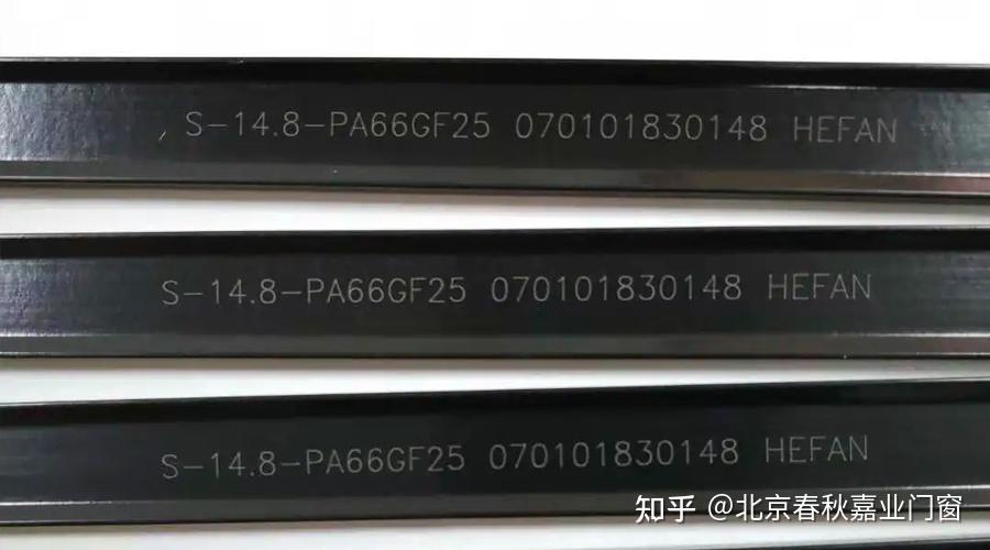 十年门窗人教你一眼辨别PVC隔热条和PA66隔热条 - 知乎