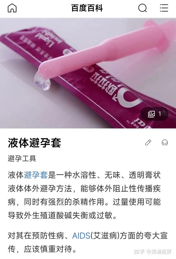 液体避孕套是个啥？ 知乎 8219