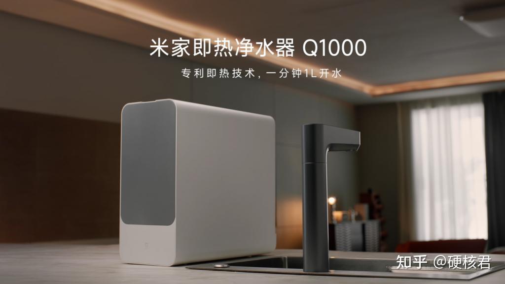 米家即热净水器Q1000：大通量，流速超快！高效过滤，即热即用！ - 知乎