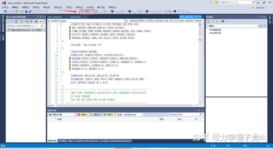 Abaqus子程序单步调试技巧 - 知乎