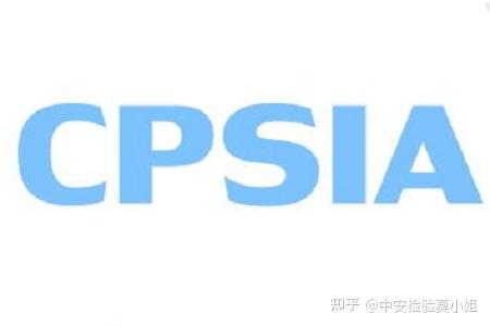 美国CPSIA认证有哪些项目 - 知乎