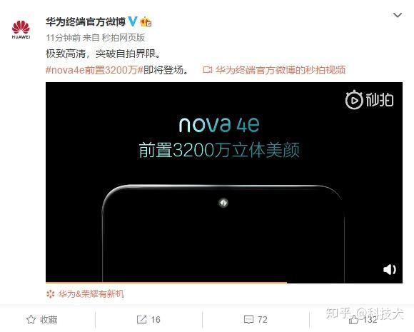 华为nova4e官宣 麒麟710+3200万立体美颜自拍镜头 - 知乎