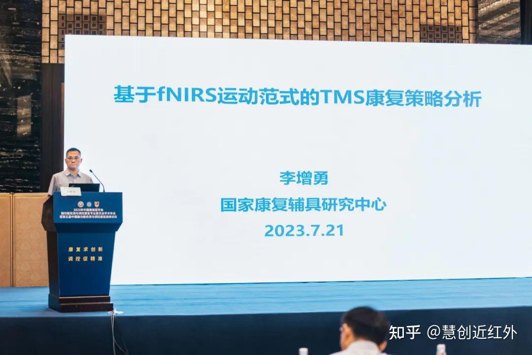 慧创近红外-fNIRS培训南京站“理论+案例+实操”培训 - 知乎