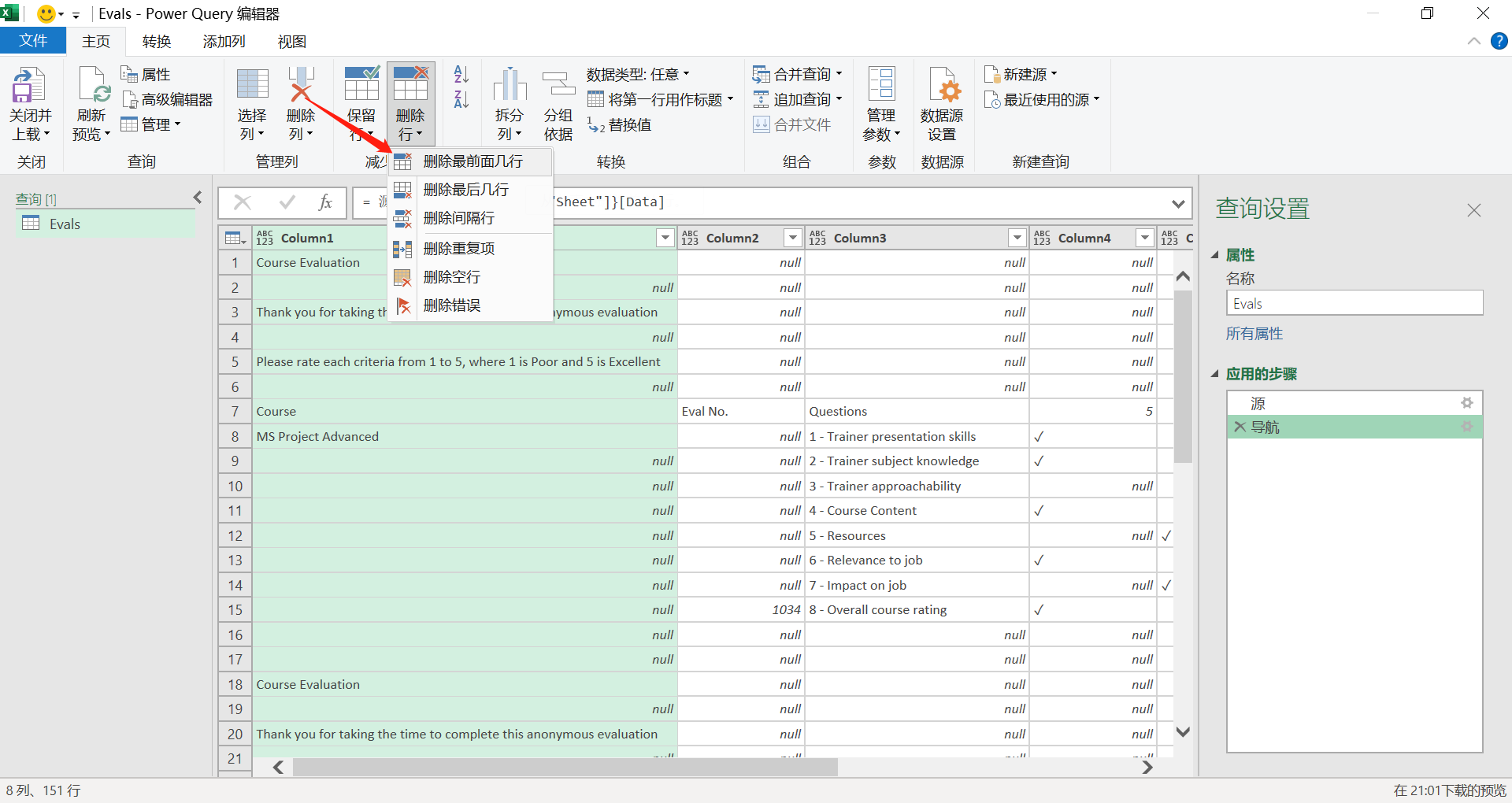 Excel的Power Query编辑器中应用数据转换，了解一下！