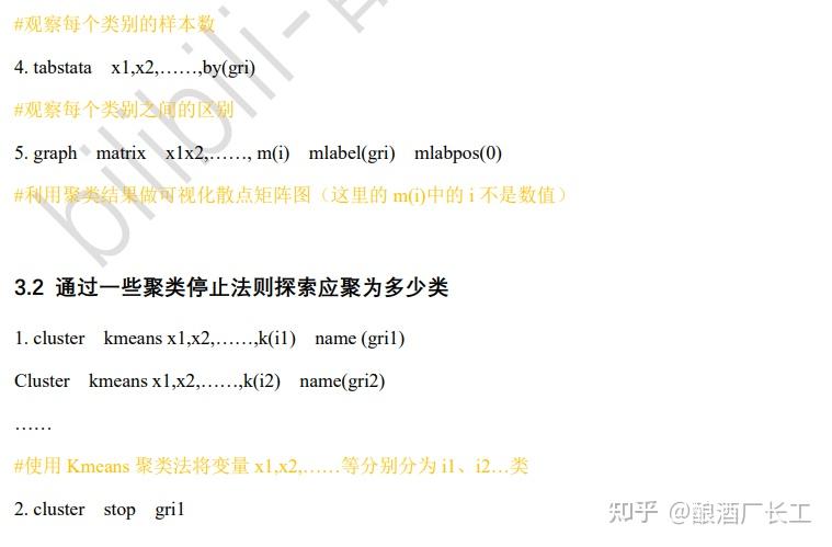 聚类分析（二） K 均值聚类方法的理论概述与stata代码 知乎