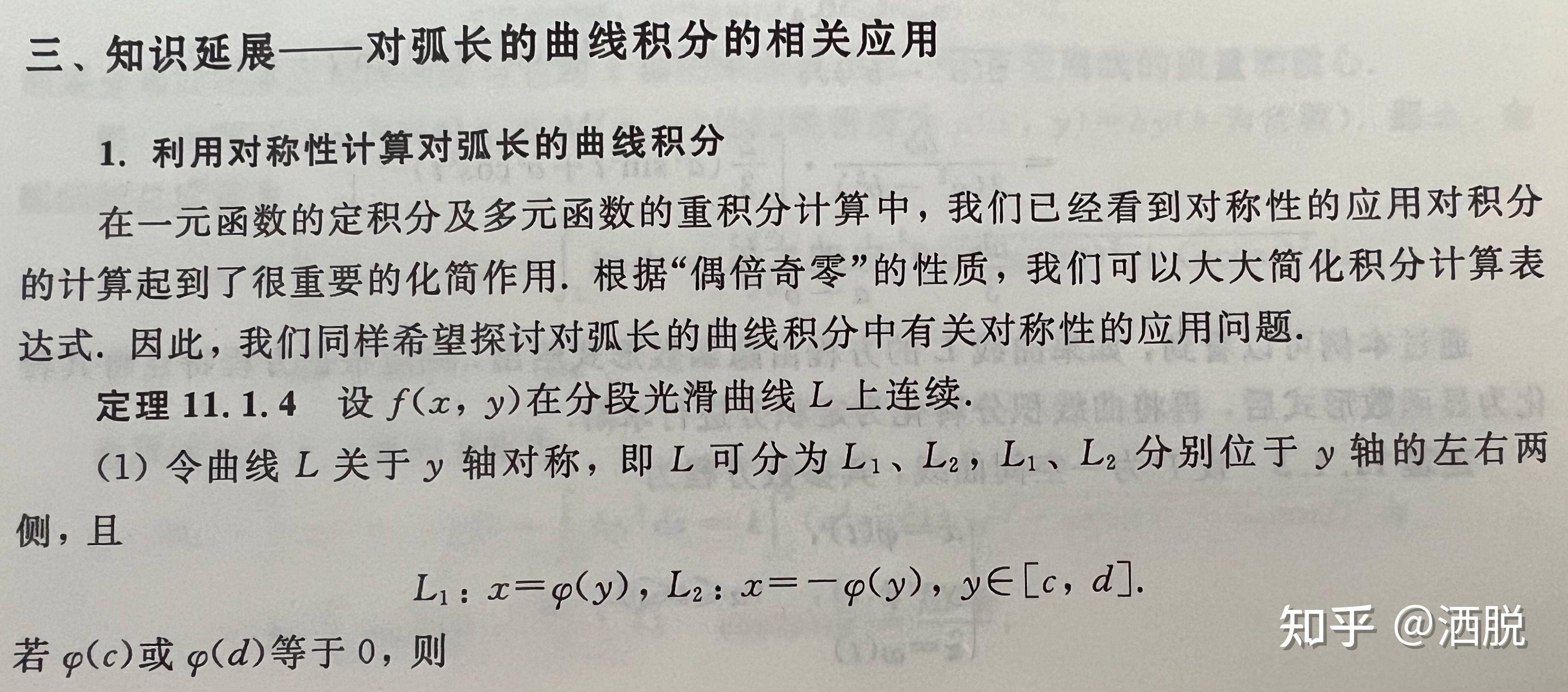 曲线积分与曲面积分——第一节 对弧长的曲线积分 知乎