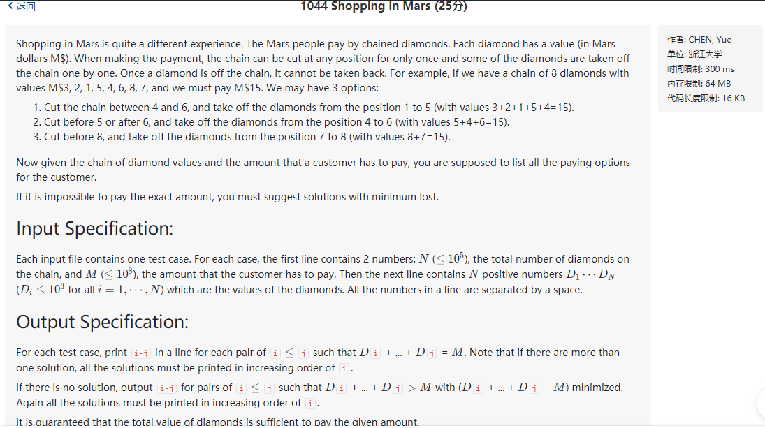 PAT 甲级 1044 Shopping in Mars - 知乎