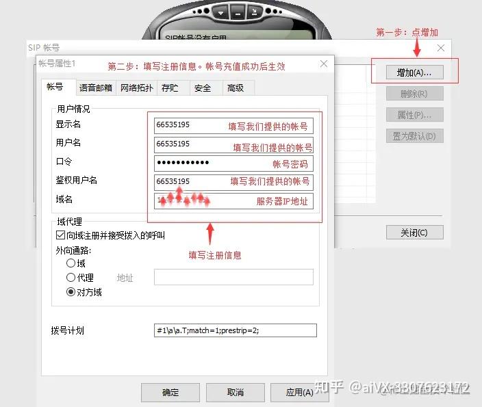 eyebeam电话呼叫软件使用及配置方法 - 知乎