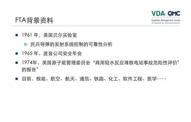 一份来自VDA的FTA故障树培训教材PPT - 知乎