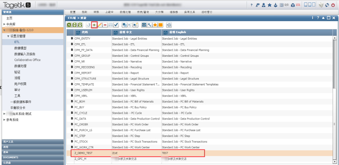 如何在Tagetik系统中上传数据文件导入系统 - 知乎