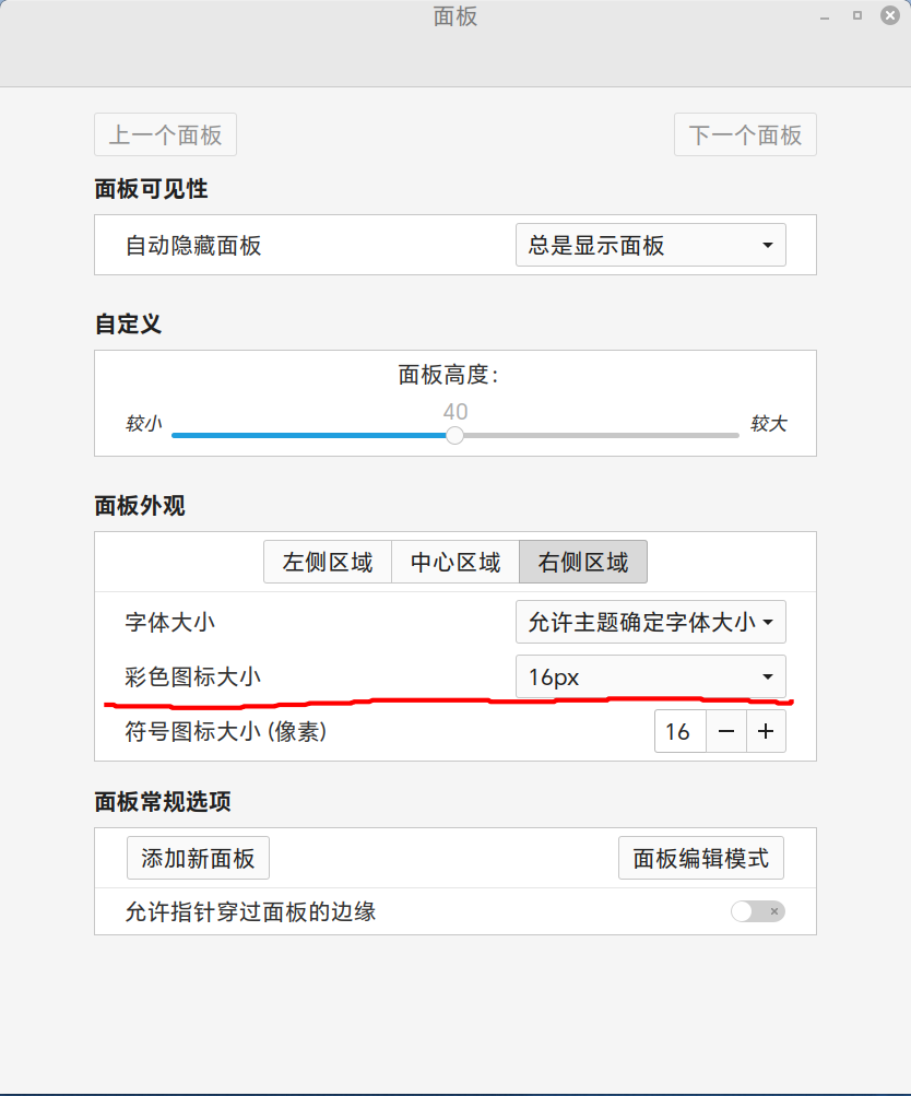Linux Mint美化与优化 - 知乎