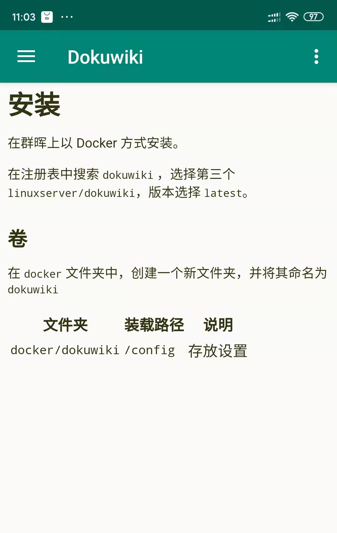 无需数据库的Wiki神器！Docker三分钟部署DokuWiki - 知乎