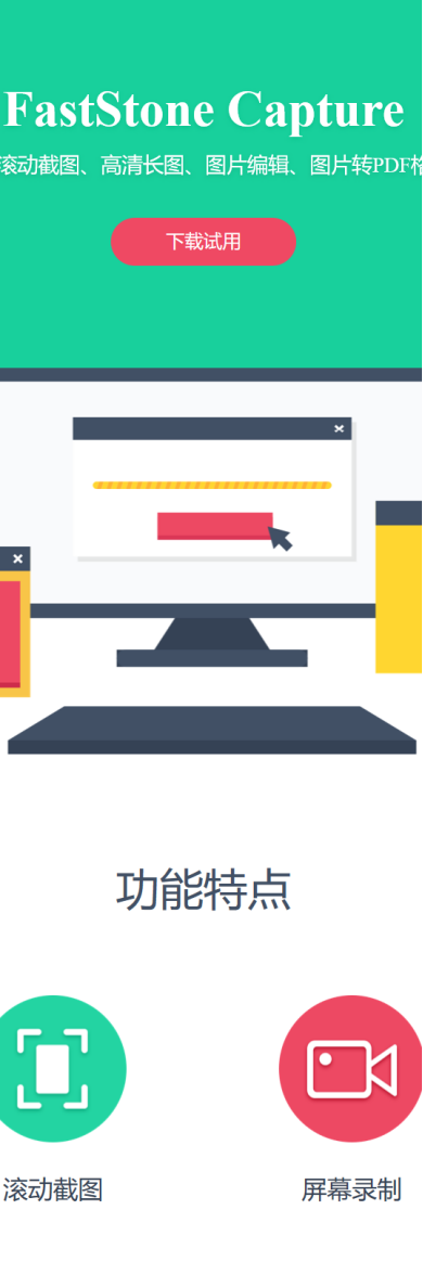 fscapture怎么截长图？faststonecapture滚动截图教程？ - 知乎
