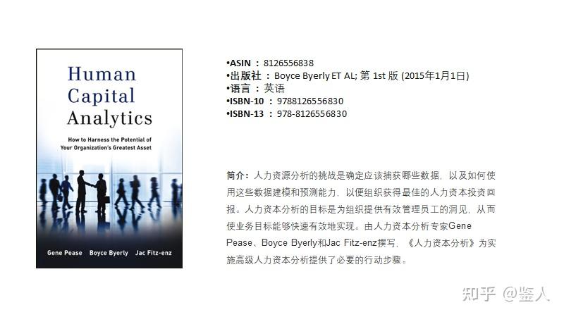 12本最佳人力资源分析书籍推荐 - 知乎