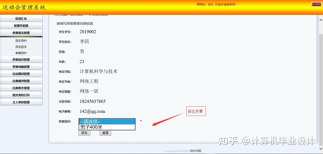 java+ssh+mysql【运动会管理系统】（源码+论文+PPT+任务书） - 知乎