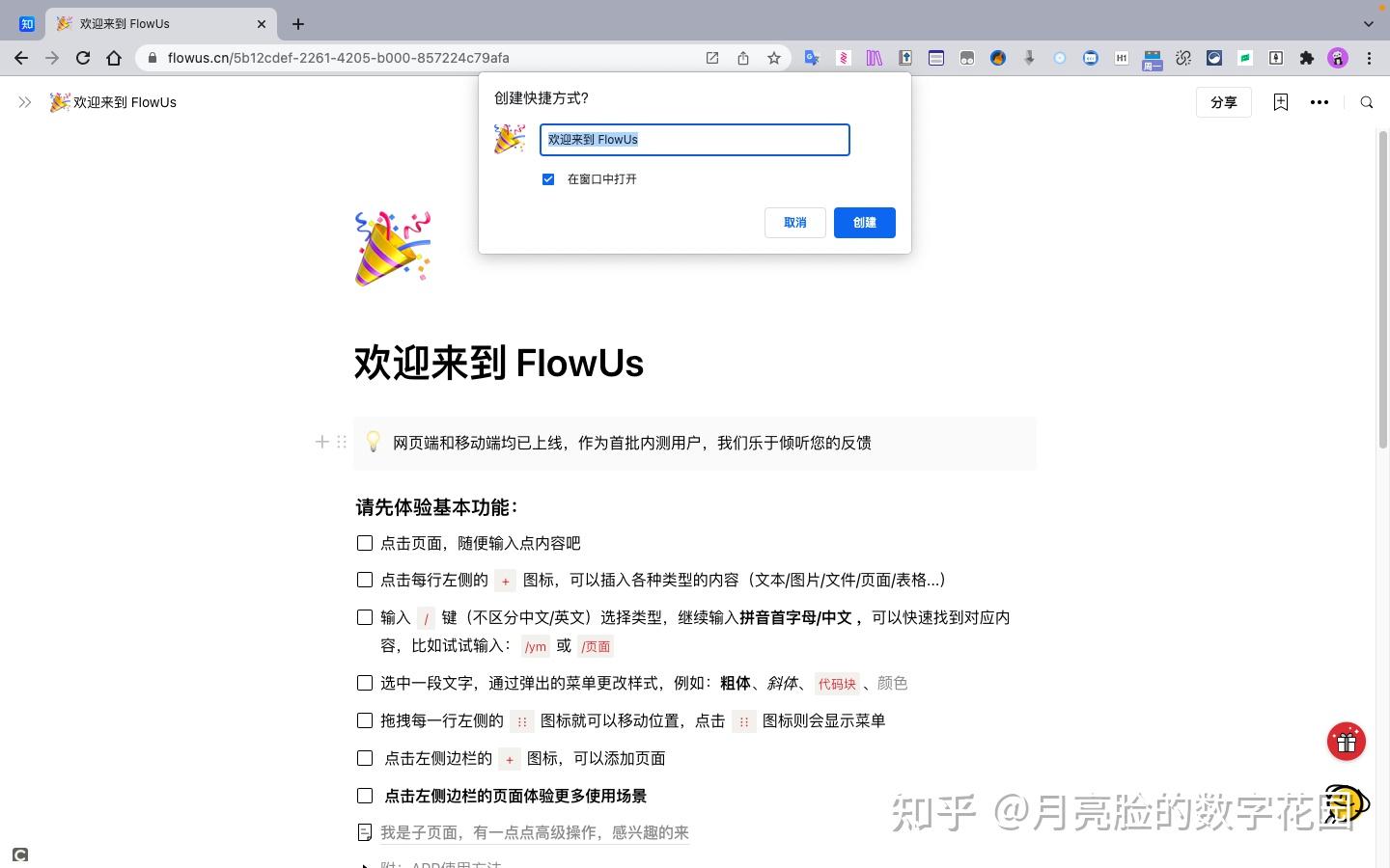 FlowUs 使用攻略：如何快速制作 Web 应用（PWA） - 知乎