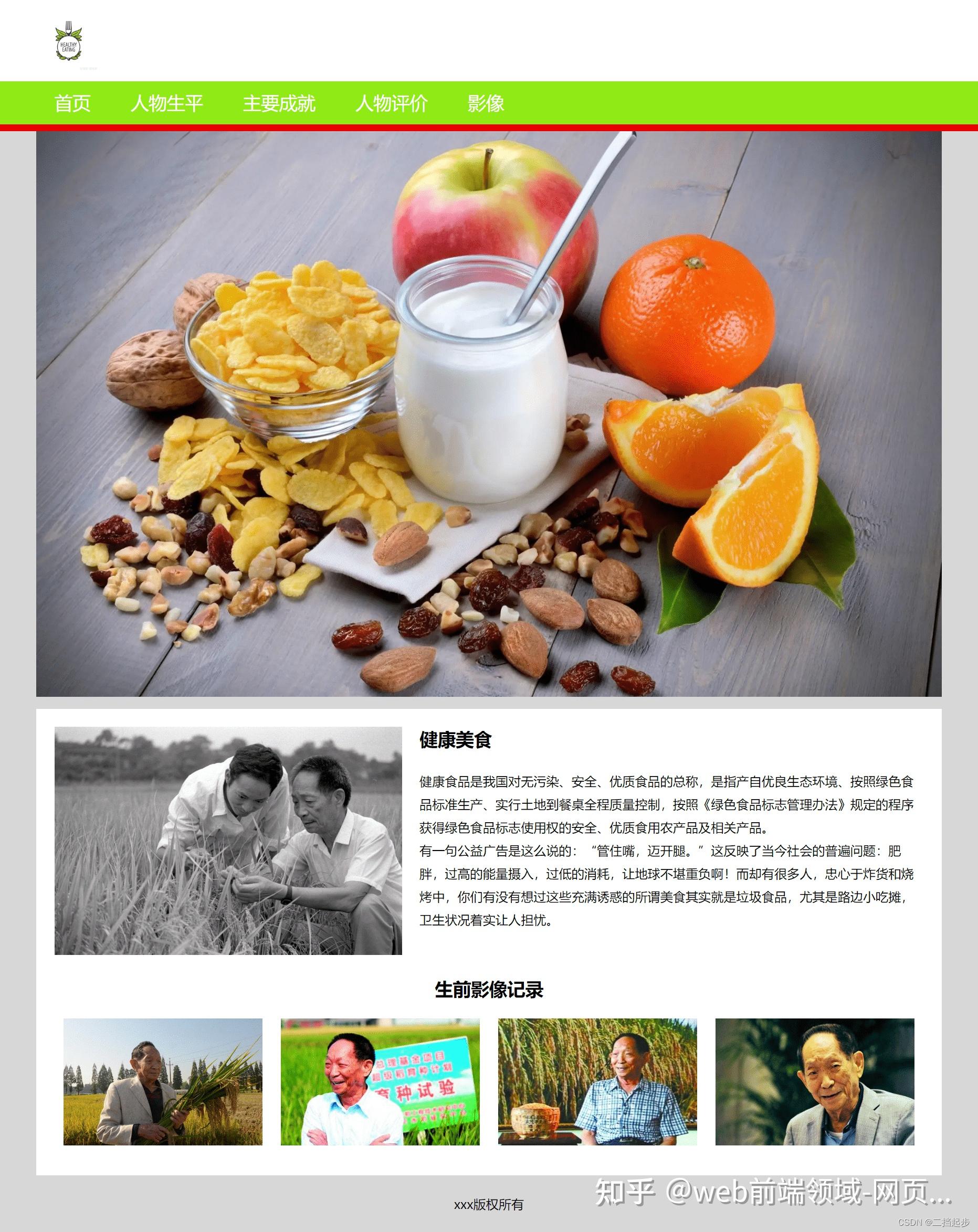 大一html5期末大作业 ：基于html实现健康美食网页设计题材 知乎