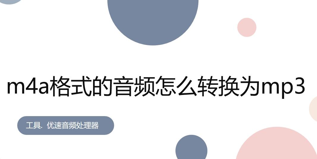 m4a格式的音频怎么转换为mp3？超详细的四种转换方法推荐！ - 知乎