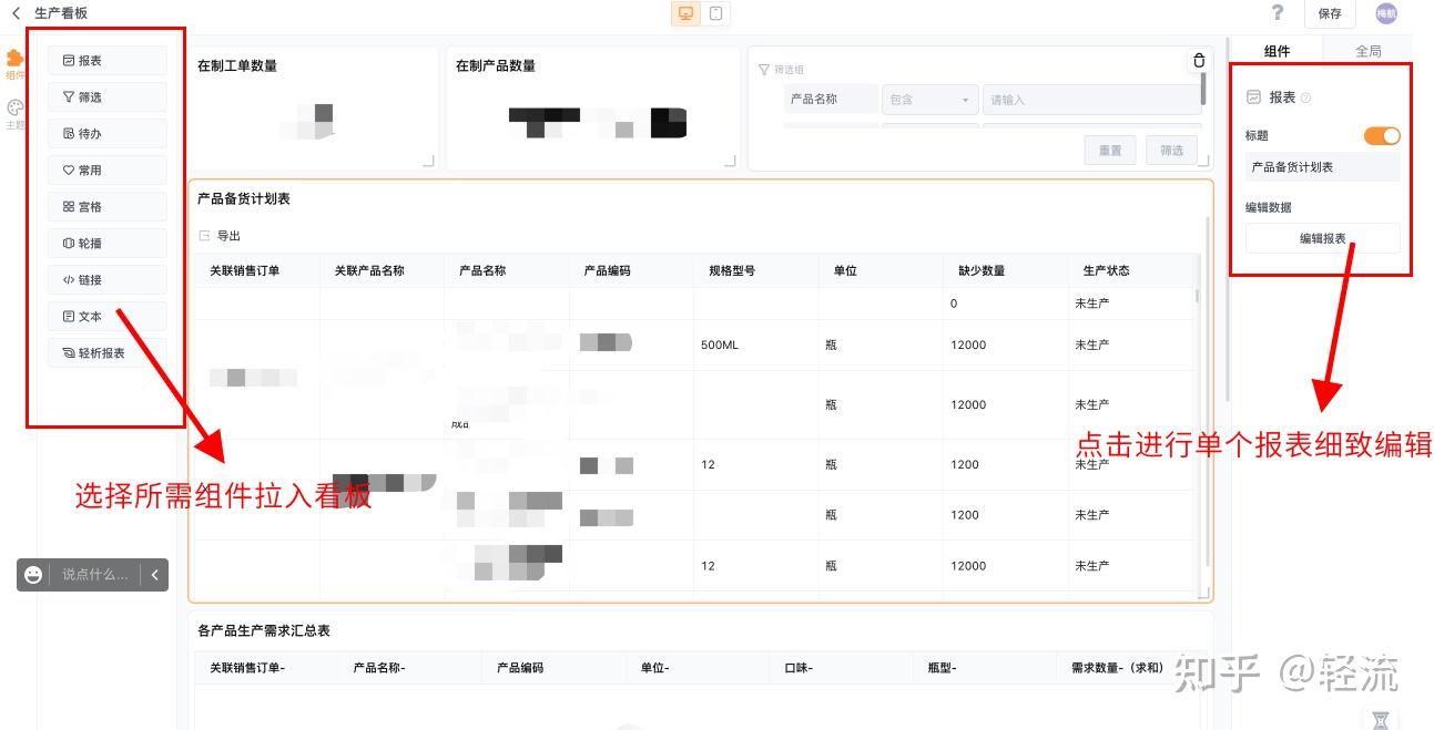 如何用无代码“代替”erp 管理生产？看这家企业是如何操作的 知乎 