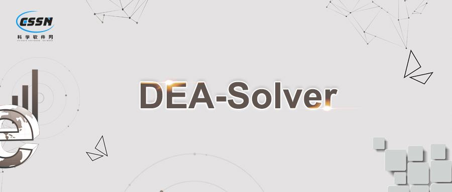 DEA-Solver数据包络分析软件 - 知乎