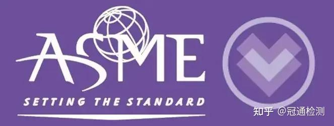 asme认证是体系认证还是产品认证？申请ASME认证的注意事项 - 知乎