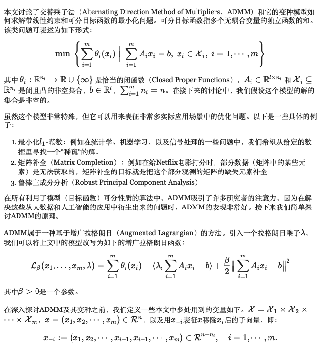 主编推荐 | ADMM 最新进展综述 - 知乎