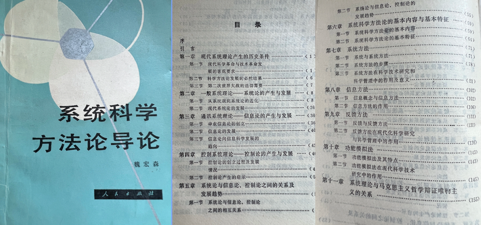 《系统论和系统科学》书籍 知乎