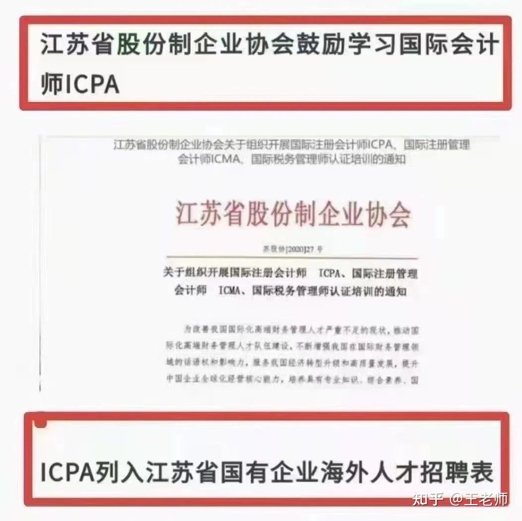 国际注册会计师ICPA与CPA的区别 - 知乎