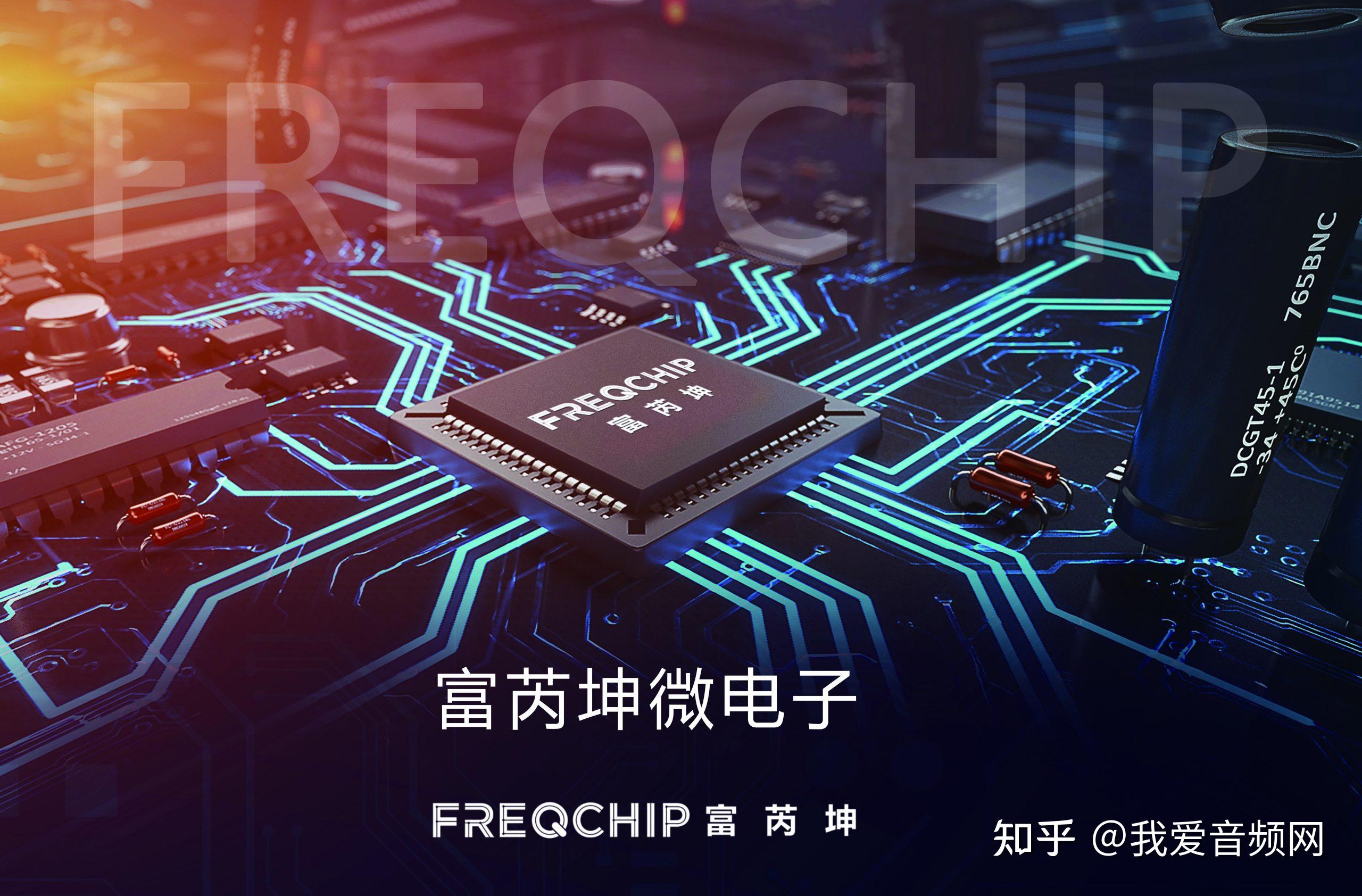 富芮坤推出无线语音芯片FR8016H/FR8018H，获华为、联想青睐 - 知乎