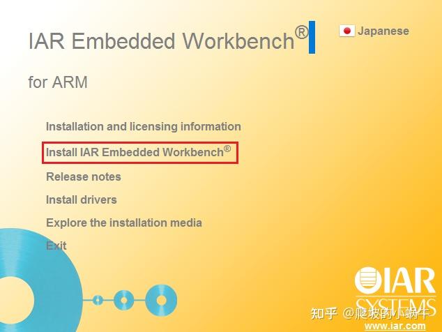 IAR For ARM安装 - 知乎