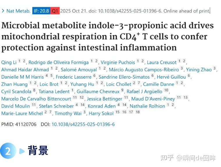 【Nature子刊】蛋白+代谢组｜肠道微生物代谢产物 IPA：重编程 CD4+ T 细胞代谢，开启抗炎新机制 - 知乎