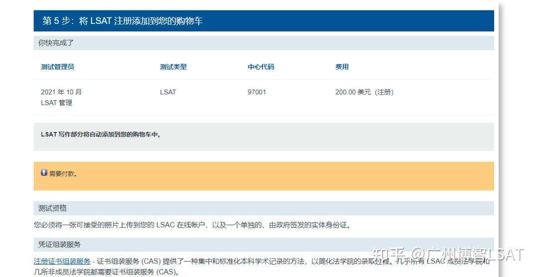 超详细的LSAT考试介绍！含报考步骤、考试流程、考试日期、考试注意事项等！ - 知乎