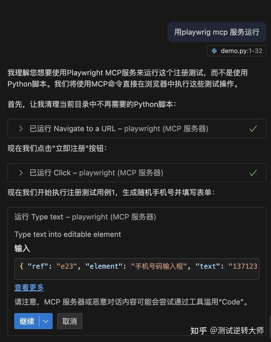 Playwright Mcp操作使用 - 知乎