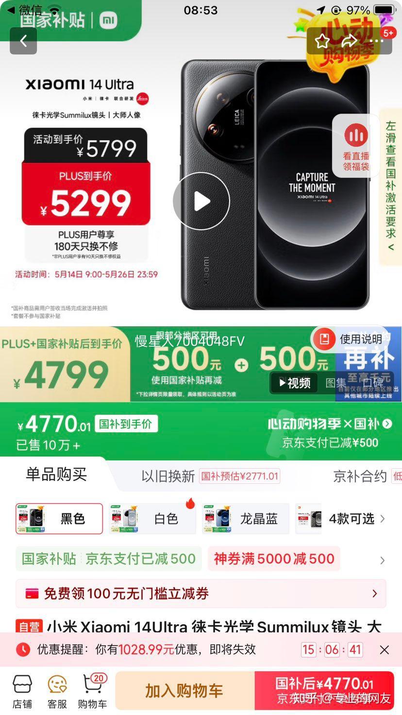 618抄底神机攻略｜小米14 Ultra顶配版直降1028元！16+1TB到手4770元是套路还是真香？看完这篇闭眼入！ - 知乎