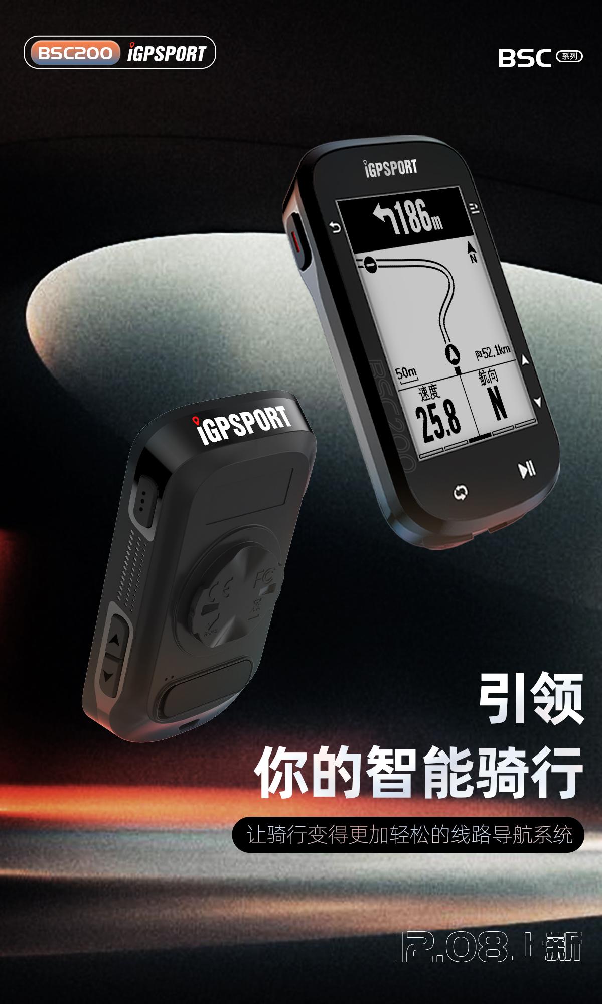 iGPSPORT BSC200发布啦 - 知乎