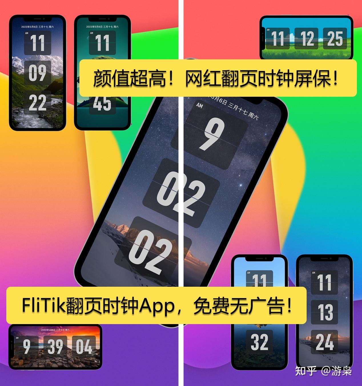 FliTik翻页时钟：一款“单功能”应用，如何实现全平台体验的极致？ - 知乎
