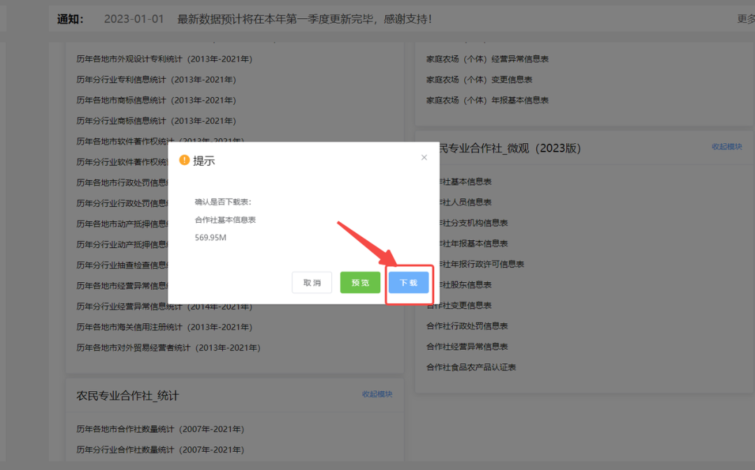 CCAD | 2023版农民专业合作社微观数据更新上线 - 知乎