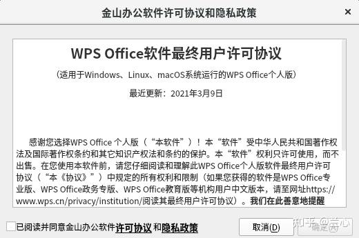 KeyarchOS 安装 WPS - 知乎