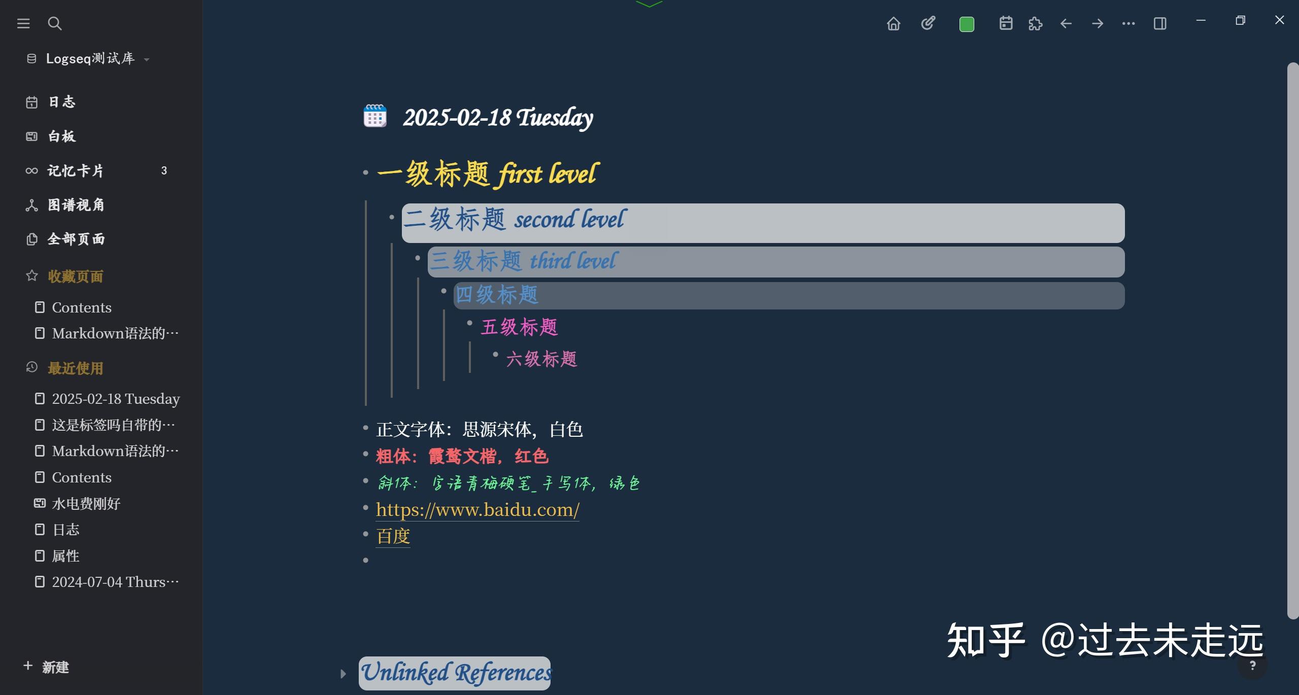Logseq主题 - 知乎