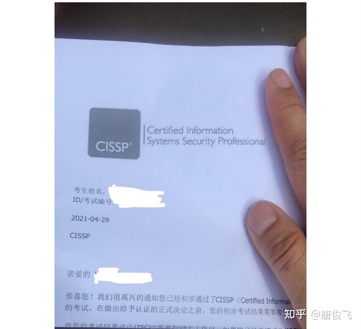 10篇最新优秀CISSP认证考试心得分享！（值得收藏） - 知乎